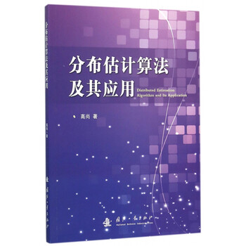 分布估计算法及其应用