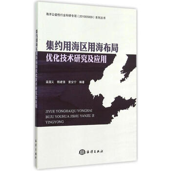 集约用海区用海布局优化技术研究及应用