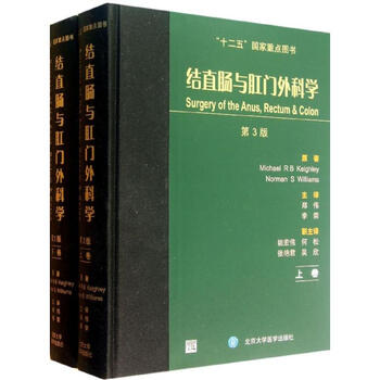 结直肠与肛门外科学
