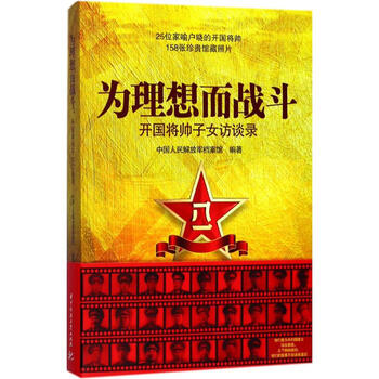 为理想而战斗