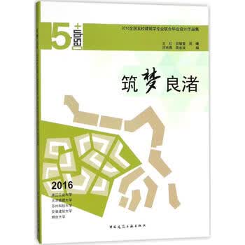 筑梦良渚