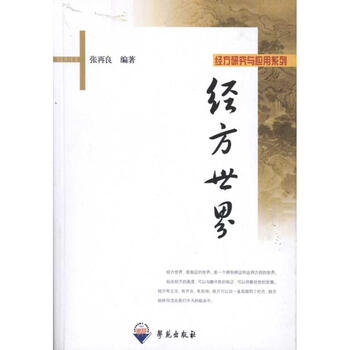 经方世界