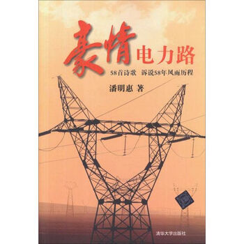 豪情电力路