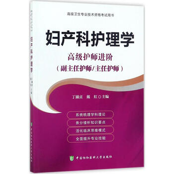 妇产科护理学