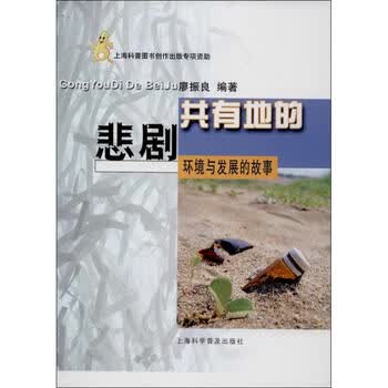共有地的悲剧