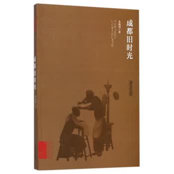 成都旧时光