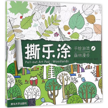 撕乐涂手绘游戏森林漫步