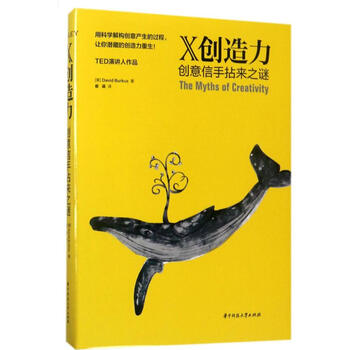 X创造力