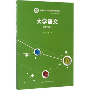大学语文(第2版)