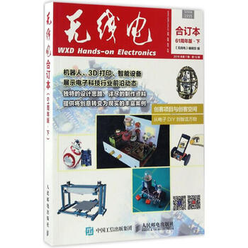 《无线电》合订本(61周年版)下