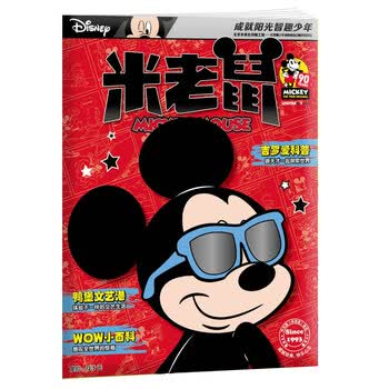米老鼠-201801期