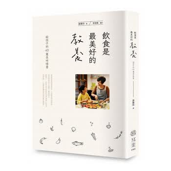 现货台版 ：饮食是美好的教养：给孩子的40篇美味情书写乐文化