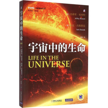 宇宙中的生命(翻译版,第3版)