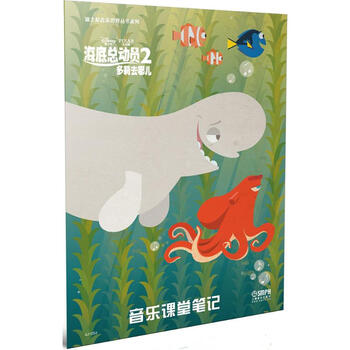 音乐课堂笔记(2)海底总动员