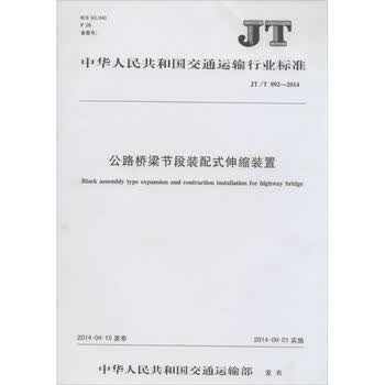 公路桥梁节段装配式伸缩装置