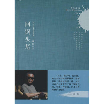 回锅头尾