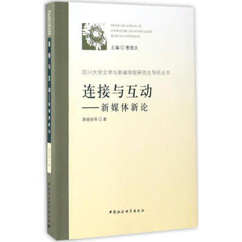 连接与互动