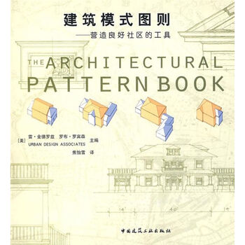 建筑模式图则/营造良好社区的工具