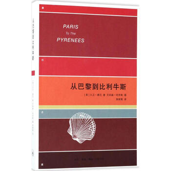 从巴黎到比利牛斯