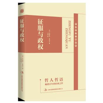 征服与政权9787558122583