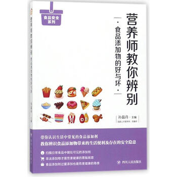 (ZZ)营养师教你辨别食品添加物的好与坏