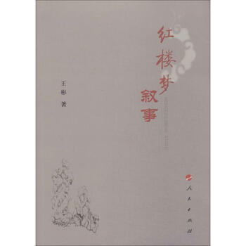 红楼梦叙事