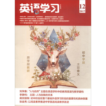 英语学习（2017\12下半月刊）