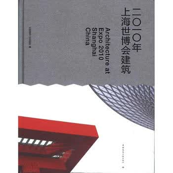2010年上海世博会建筑