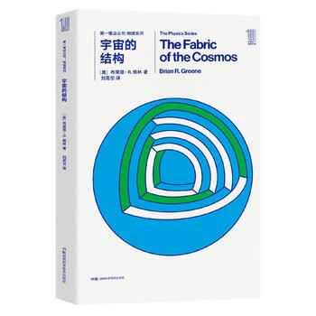 第—推动·物理系列《宇宙的结构》官方正版【史蒂芬.霍金】湖南科技出版社科普书，世间再无霍金