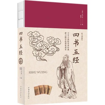 四书五经(纯美典藏版)