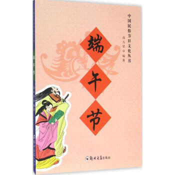 端午节