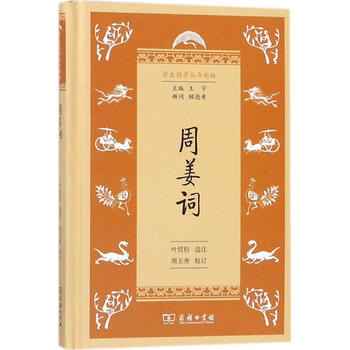 周姜词