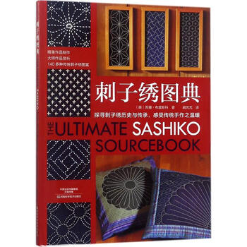刺子绣图典