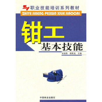 钳工基本技能