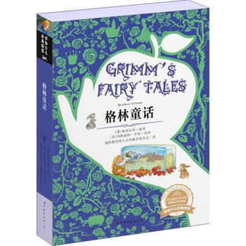 格林童话(彩色插页双语版)