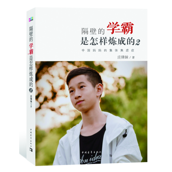 隔壁的学霸是怎样炼成的2