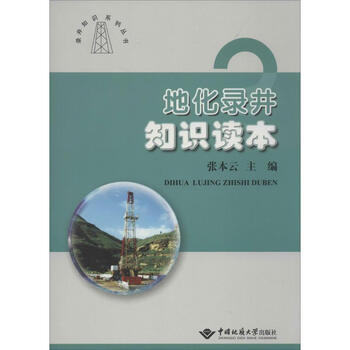 地化录井知识读本