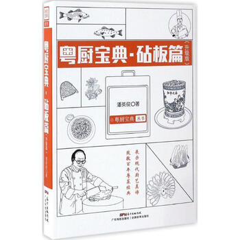 粤厨宝典(升级版)砧板篇