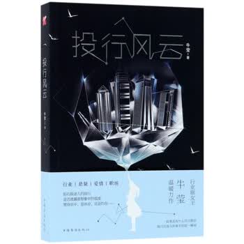 投行风云