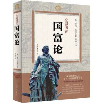 全彩图说国富论