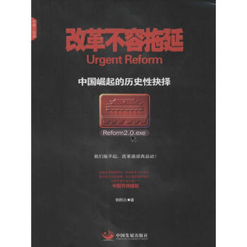 改革不容拖延