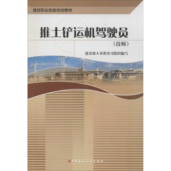 推土铲运驾驶员(技师)