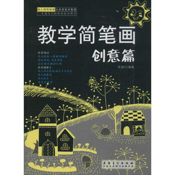 教学简笔画创意篇