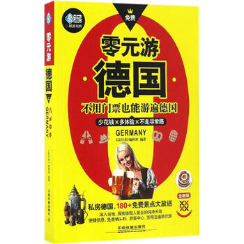 零元游德国