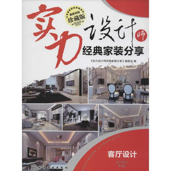 实力设计师经典家装分享(珍藏版)客厅设计