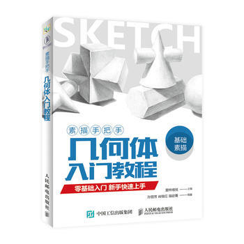 几何体入门教程-素描手把手