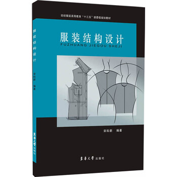 服装结构设计
