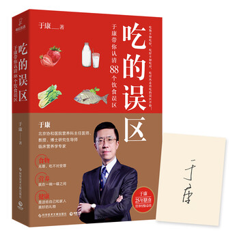 正版 吃的误区 健身与保健  养生   书籍