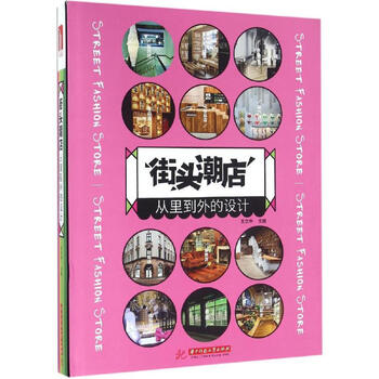街头潮店