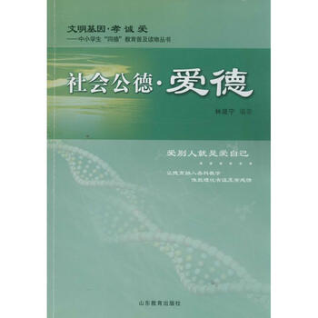 社会公德·爱德